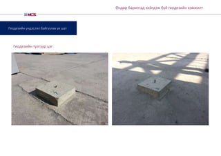 Gd measurement high rise buildings | PPSX