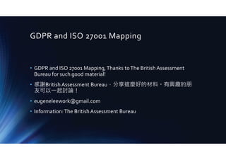 GDPR and ISO27001 mapping EL | PPT