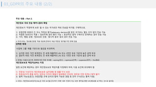 Gdpr basic lecture | PPT