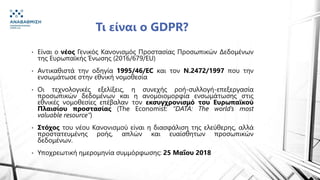 GDPR | PPT
