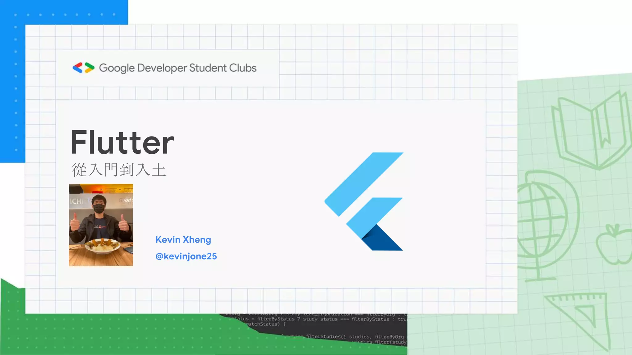 GDSC NCU Flutter | PPT