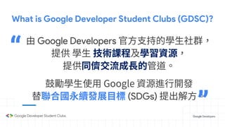 GDSC NYCU & NTHU 社員期初大會 | PPTX