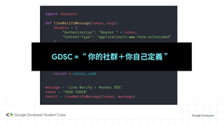 GDSC NYCU & NTHU 社員期初大會 | PPTX