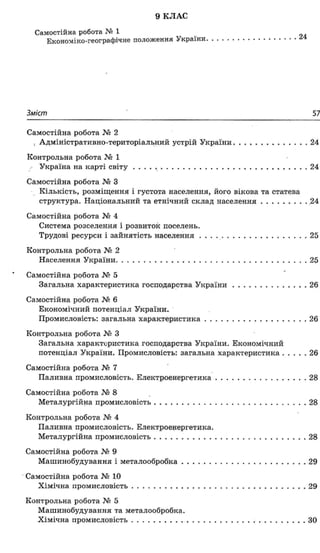 Gdz geografiya test | PDF