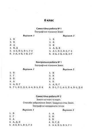 Gdz geografiya test | PDF