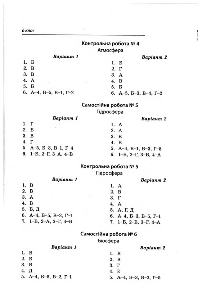 Gdz geografiya test | PDF
