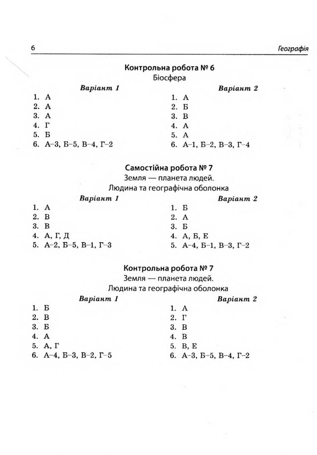 Gdz geografiya test | PDF