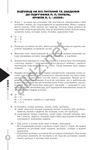 Gdz himiya popel_2007 | PDF