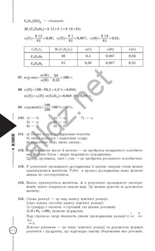 Gdz himiya popel_2007 | PDF