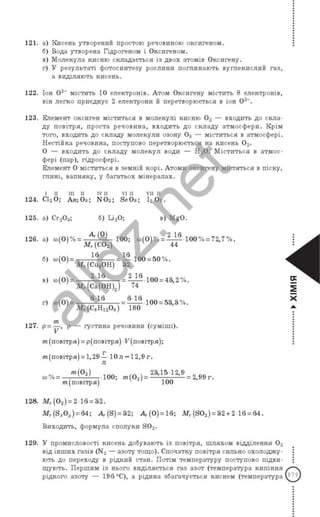 Gdz himiya popel_2007 | PDF