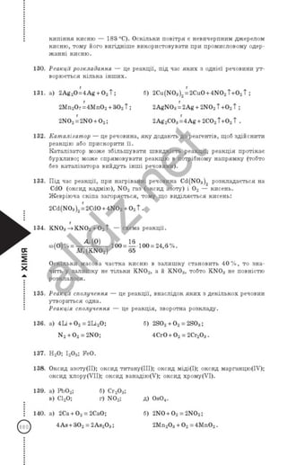 Gdz himiya popel_2007 | PDF