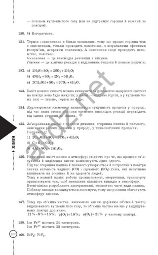 Gdz himiya popel_2007 | PDF