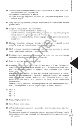 Gdz himiya popel_2007 | PDF