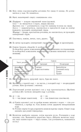 Gdz himiya popel_2007 | PDF