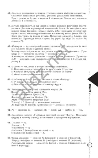 Gdz himiya popel_2007 | PDF