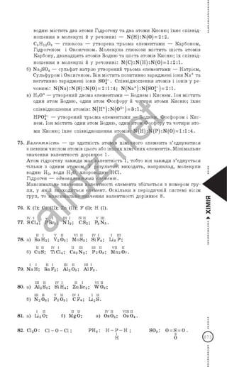 Gdz himiya popel_2007 | PDF | Free Download