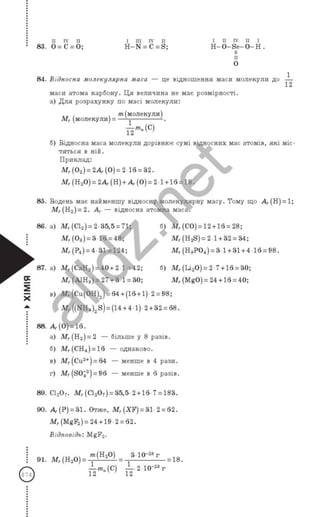 Gdz himiya popel_2007 | PDF