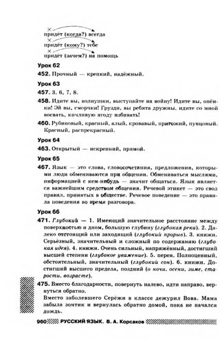 Gdz ruskiy korsakov_2013 | PDF