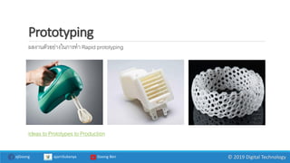 [GE207] Prototyping | PDF