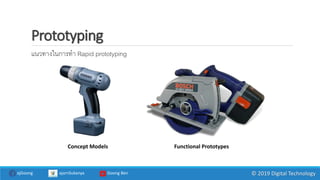 [GE207] Prototyping | PDF