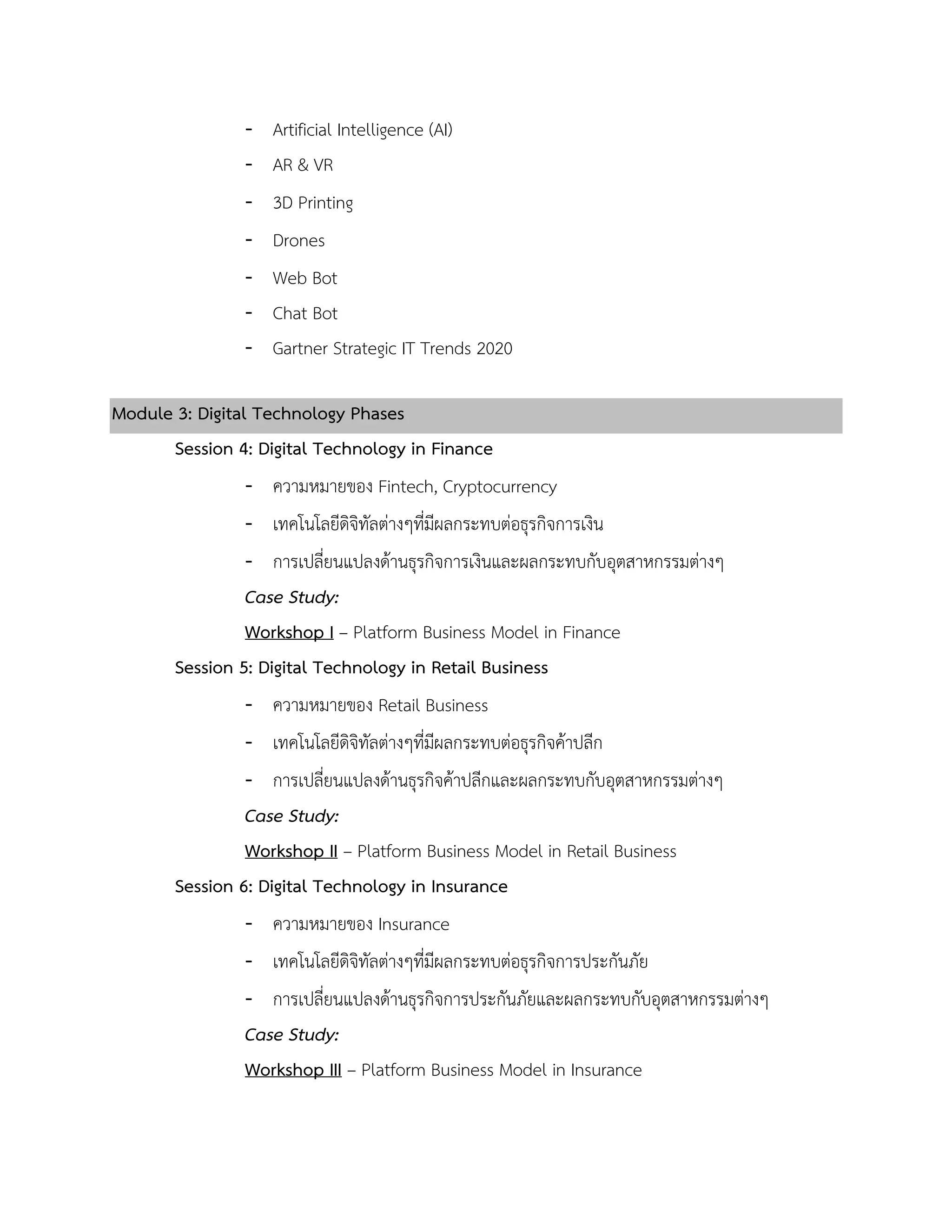[Ge207] Digital Technology Outline | PDF