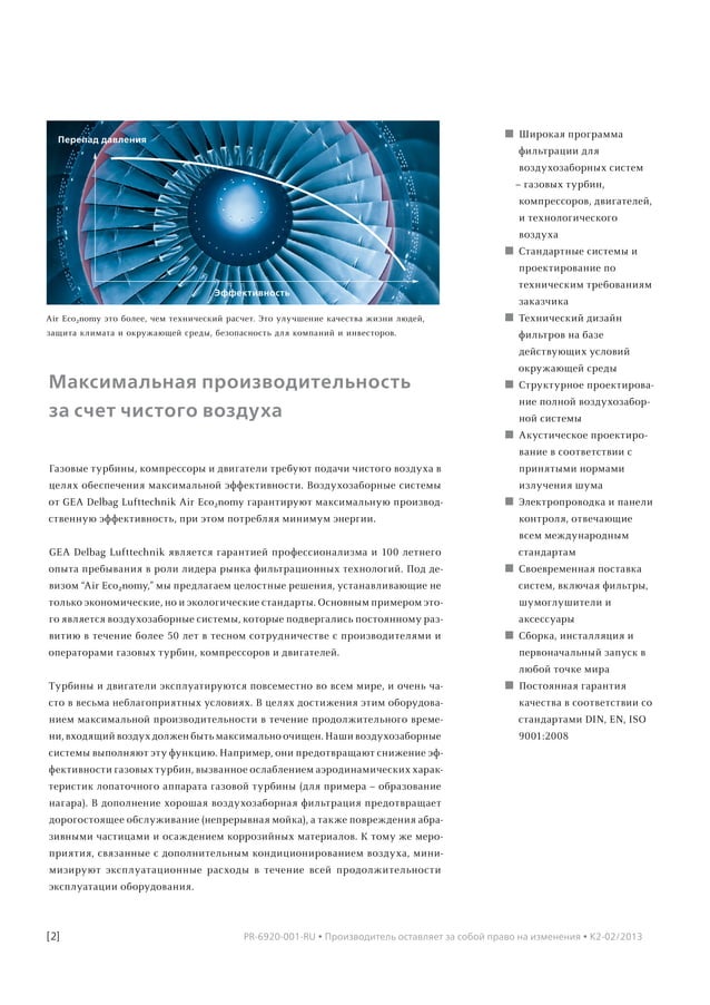 Gea air intake systems rus | PDF