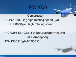 Geared turbofan | PPT