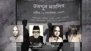 Language Movement of Bangladesh in 1952 | PPTX