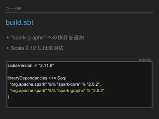 Spark GraphX で始めるグラフ解析 | PPT