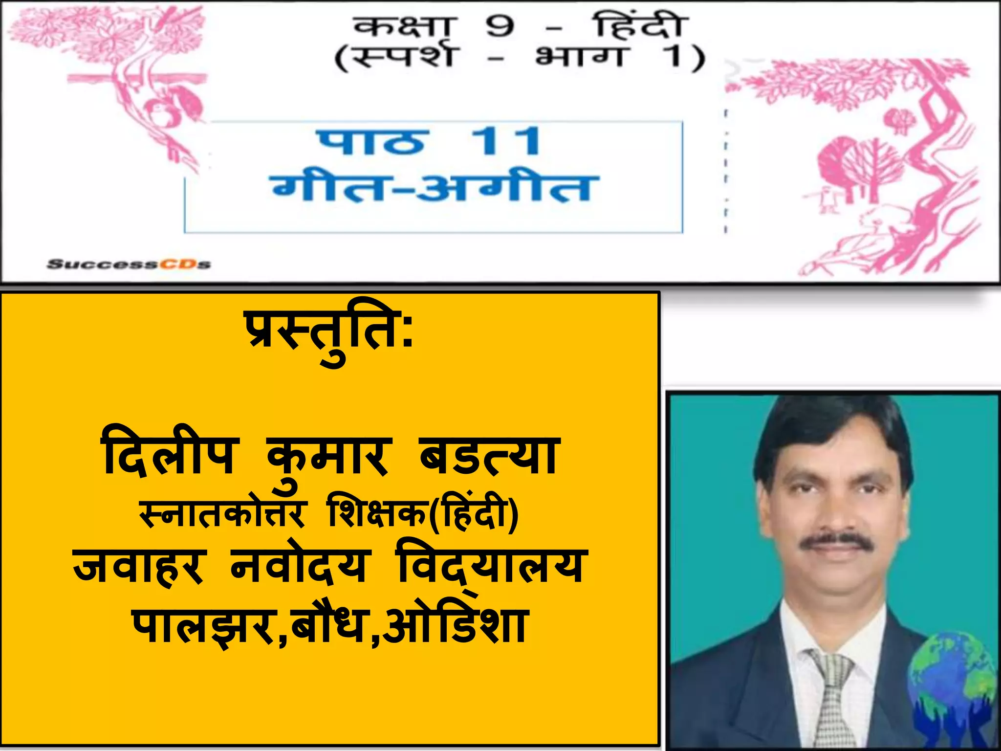 Geet ageet- Hindi -Class -IX-(poem) | PPT