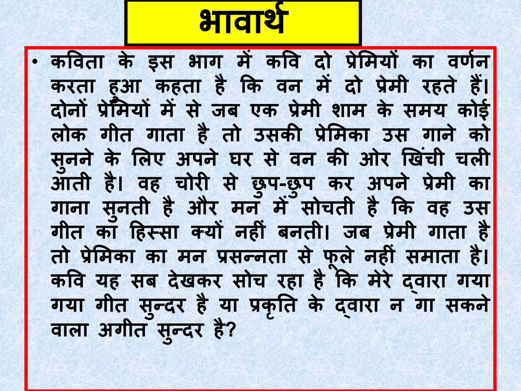 Geet ageet- Hindi -Class -IX-(poem) | PPT