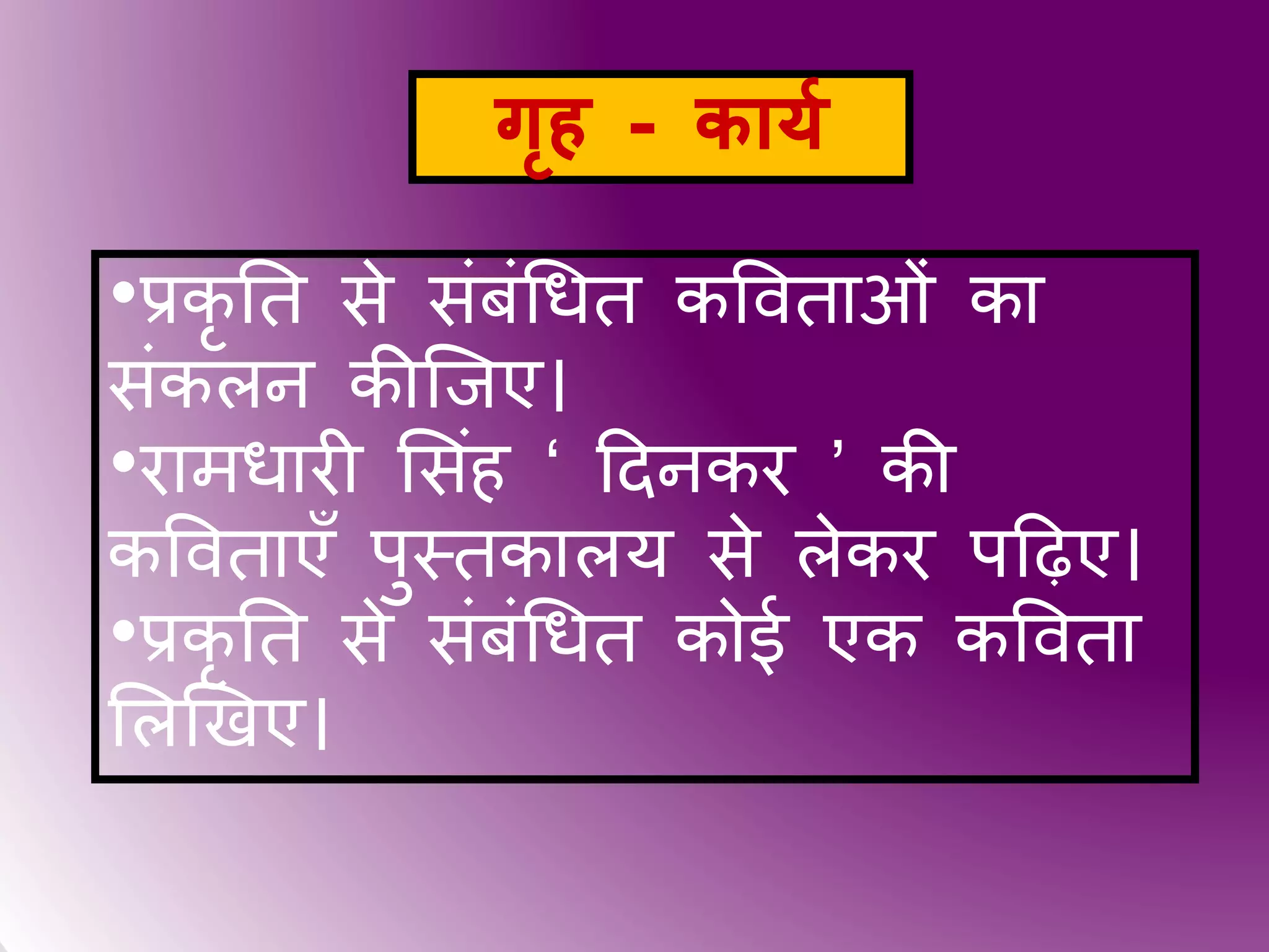 Geet ageet- Hindi -Class -IX-(poem) | PPT