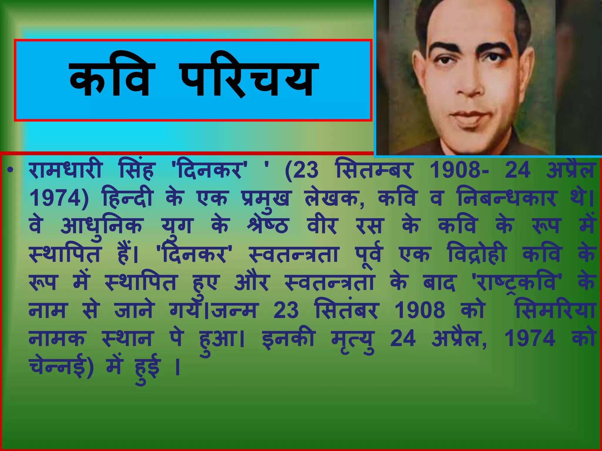 Geet ageet- Hindi -Class -IX-(poem) | PPT