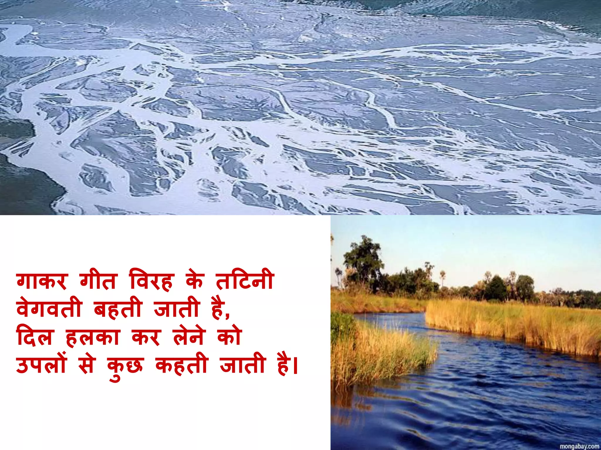 Geet ageet- Hindi -Class -IX-(poem) | PPT