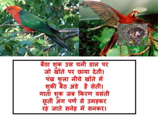 Geet ageet- Hindi -Class -IX-(poem) | PPT