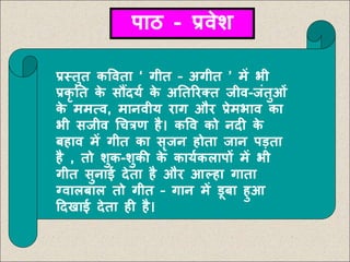 Geet ageet- Hindi -Class -IX-(poem) | PPT