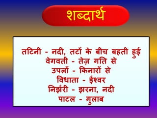 Geet ageet- Hindi -Class -IX-(poem) | PPT