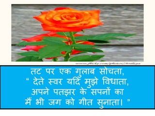 Geet ageet- Hindi -Class -IX-(poem) | PPT