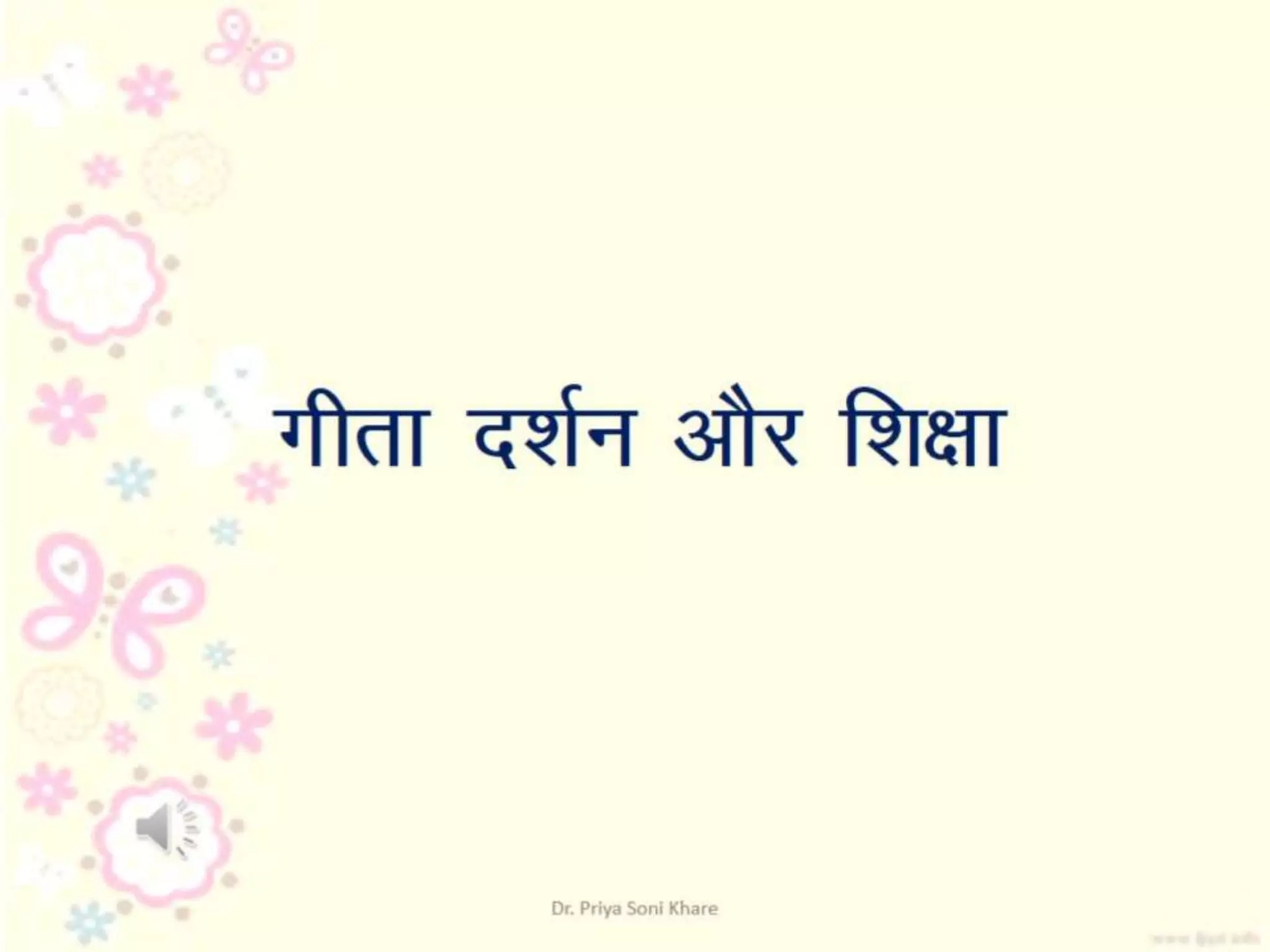 Geeta darshan and education 1 | PPT