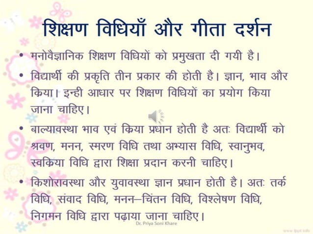 Geeta darshan and education 1 | PPTX