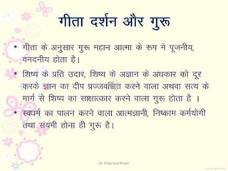 Geeta darshan and education 1 | PPT