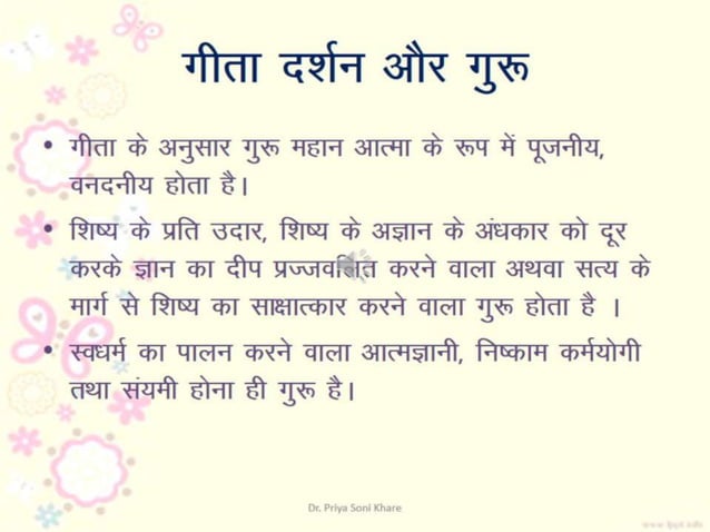 Geeta darshan and education 1 | PPT