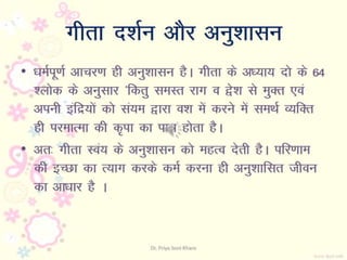 Geeta darshan and education 1 | PPT