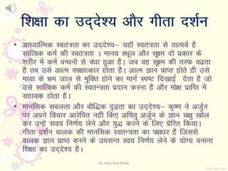 Geeta darshan and education 1 | PPT
