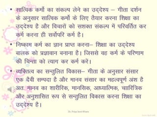 Geeta darshan and education 1 | PPT