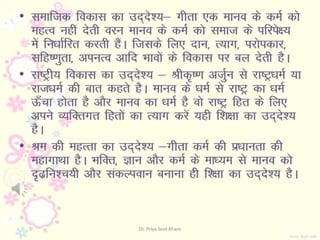 Geeta darshan and education 1 | PPT
