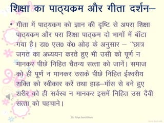 Geeta darshan and education 1 | PPT