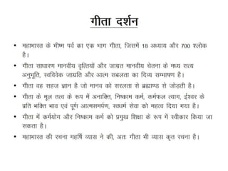 Geeta ki mimansa (1) | PPT