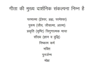 Geeta ki mimansa (1) | PPT