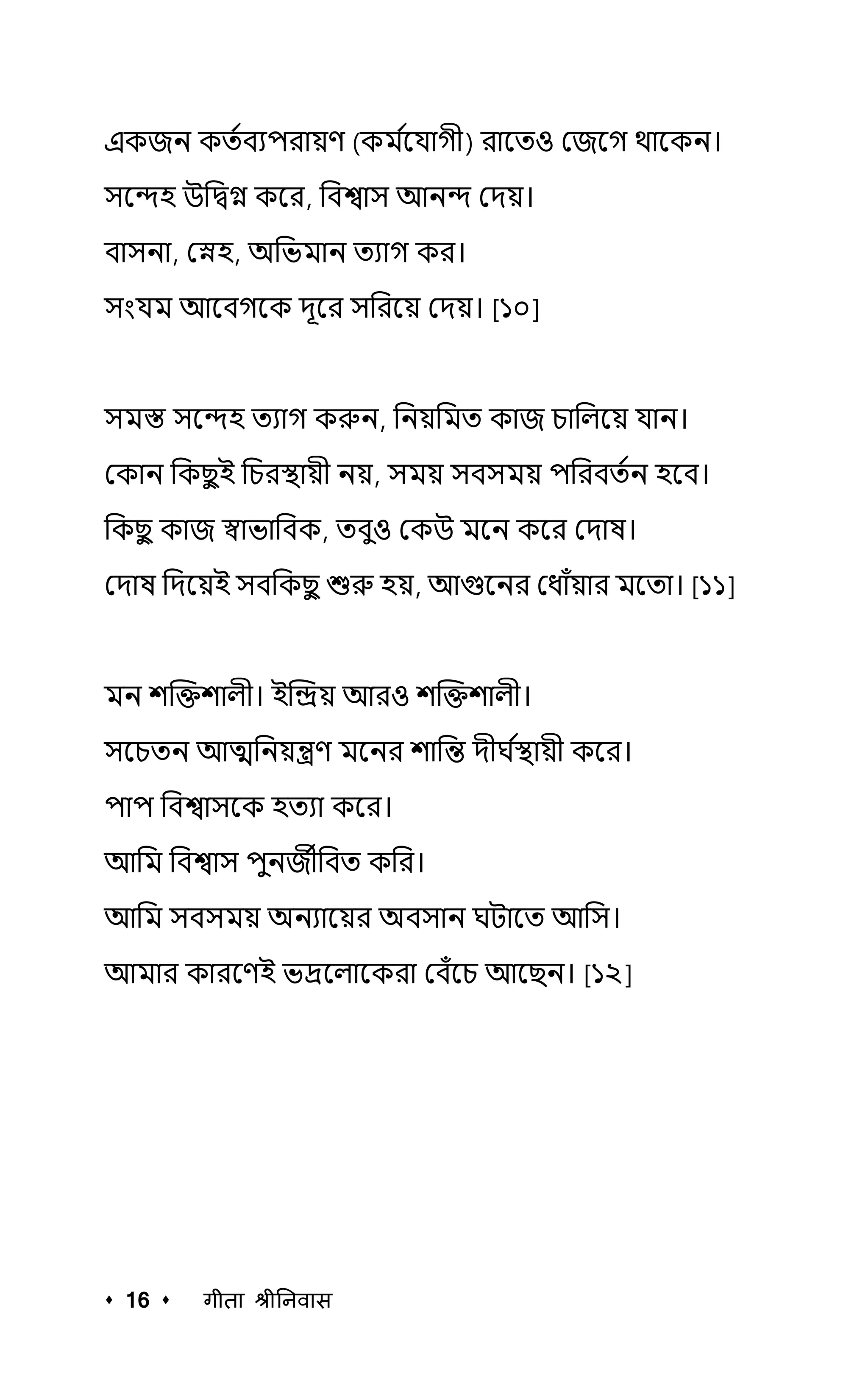 Geeta Shreeniwas_Bengali_Sample Chapter.pdf